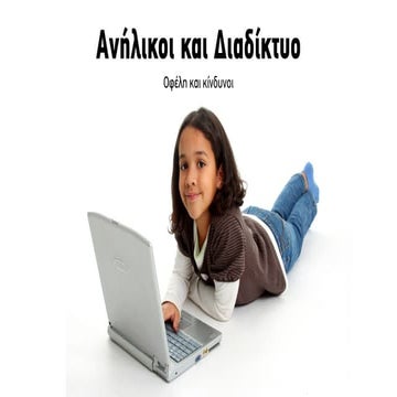 α 15 χρήσεις του υπολογιστή στην καθημερινή ζωή | PPT