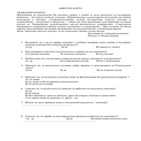 Aнкетна карта учители Docx