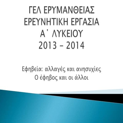 προτζεκτ α λυκείου | PPT