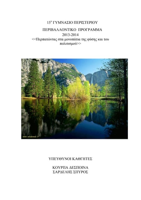 Oικοσυστήματα της Eλλάδας | PDF