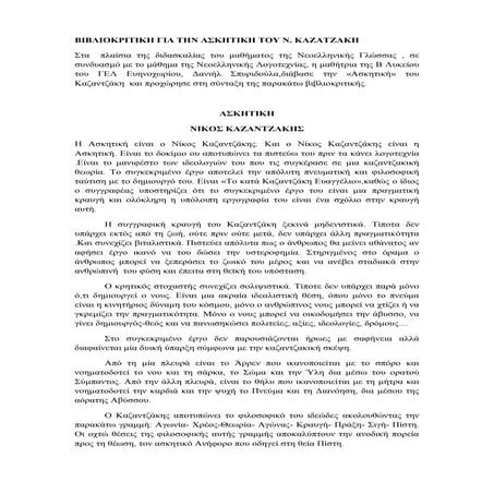 ασκητικη | DOCX