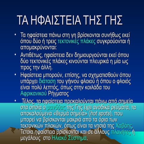 Τα ηφαίστεια της Ευρώπης | PDF