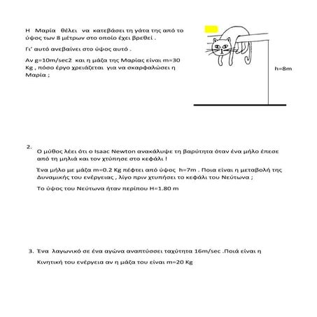 μηχανικη ενεργεια ιιι | DOCX