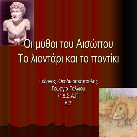 Το λιοντάρι και το ποντίκι | PPT