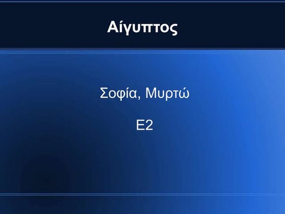 10 λόγοι για να επισκεφτείτε την αλμωπία! | PPTX