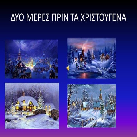 δυο μερες πριν τα χριστουγενα | PPTX