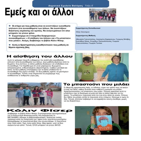 εμεις και οι αλλοι | DOC