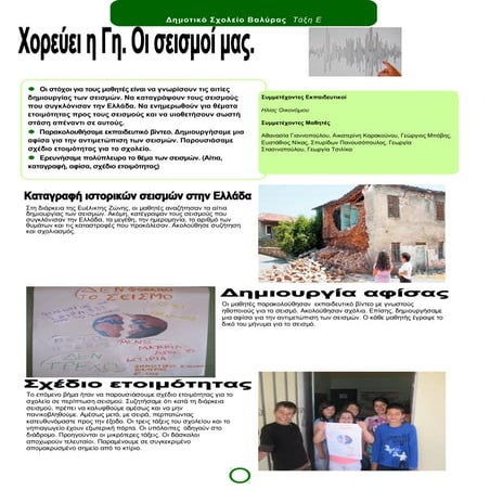 χορευει η γη. οι σεισμοι μας. | PDF