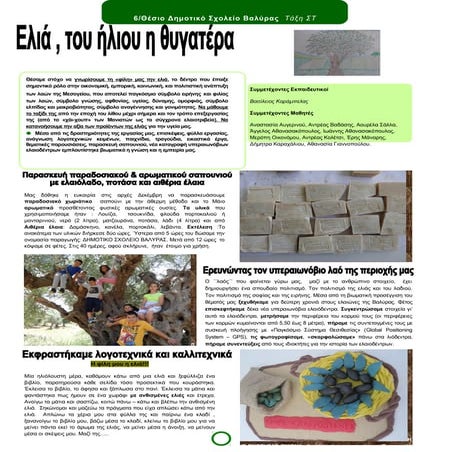 Ειδικό ΔΣ Περάματος-Πολιτιστικό πρόγραμμα: Η ελιά | PDF