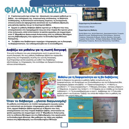 φιλαναγνωσία | DOC