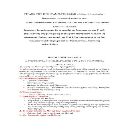 σχεδιο εργασιας | DOC