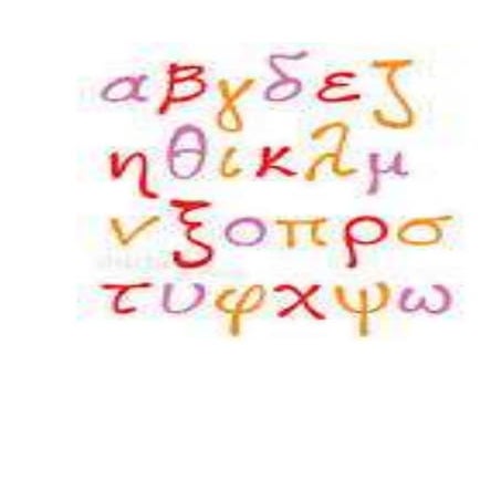 αλφαβητα | DOCX