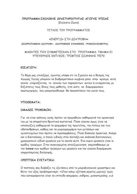 Φύλλα εργασίας για τη Συναισθηματική Αγωγή 2 | PPTX
