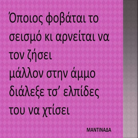 σεισμοι | PPT