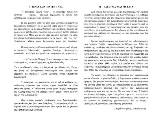 Η ποίηση και ο ξένος | PDF