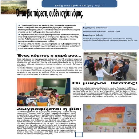 βιογραφικο καραβολτσου | DOC