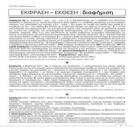 Διαφήμιση | PDF