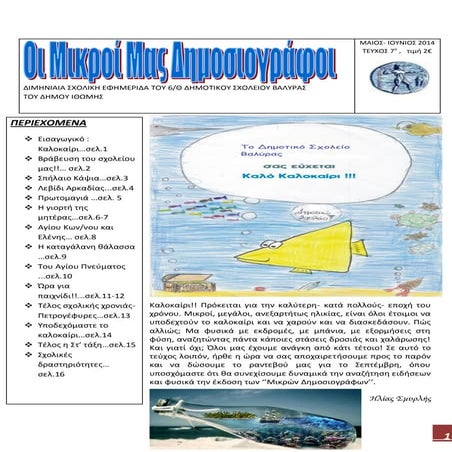 εφημεριδα δημ.σχ.βαλυρας | PDF