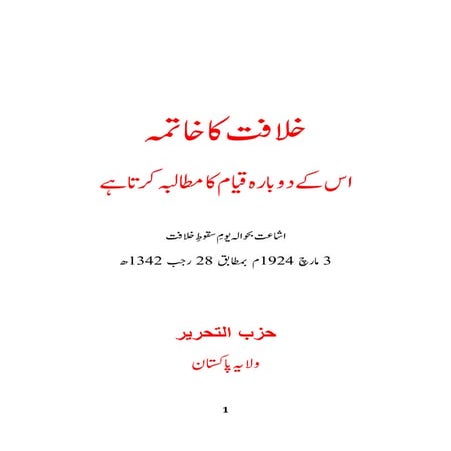 خلافت کا خاتمہ اس کے دوبارہ قیام کا مطالبہ کرتا ہے | PDF