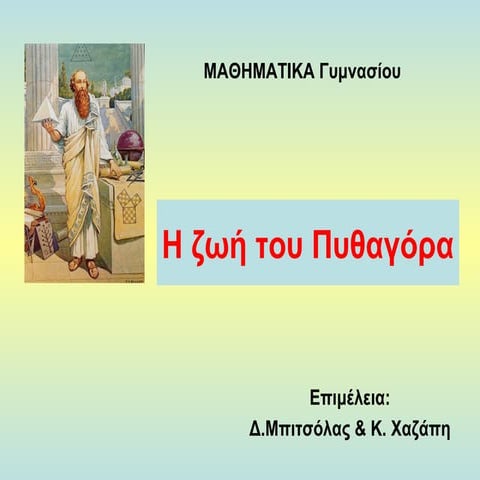 εργασία γεωγραφίας | PPTX