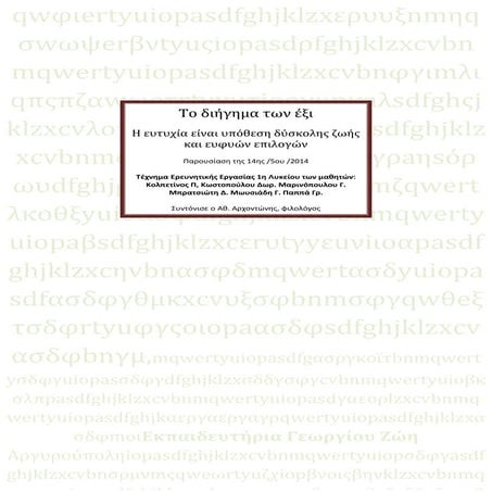 Ο ΧΟΡΔΙΣΤΗΣ ΤΟΥ ΠΙΑΝΟΥ | PDF