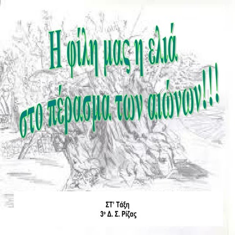 η φιλη μασ η ελια στο περασμα των αιωνων! | PPT