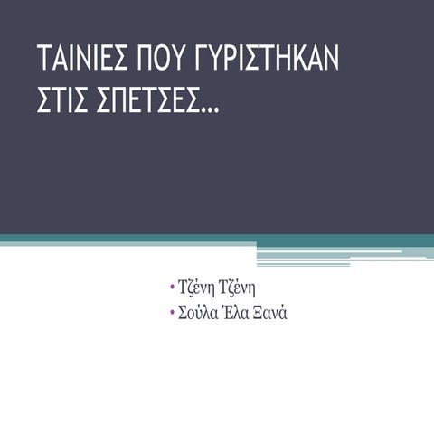 Ποίημα 1 | PPTX