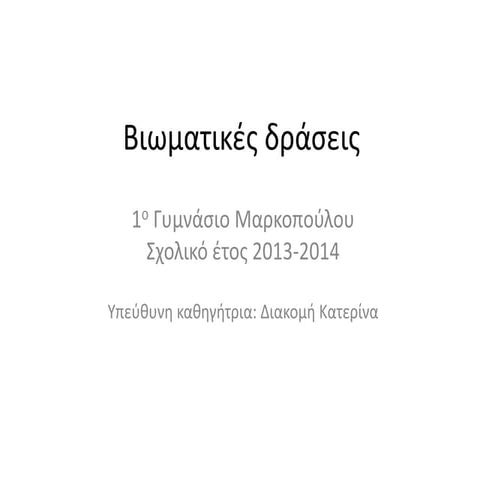 προγραμμα 17ης νοεμβρioy 2014 | DOC