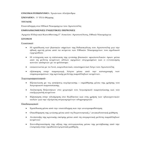αρχαια κατευθυνσησ γ λυκειου | DOC