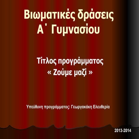 βιωματικές δράσεις.Ppt