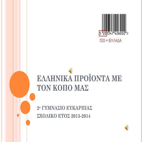 παρουσιαση | PPT