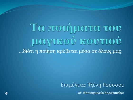 ονειρο στο χιονι (διασκευή) | DOC