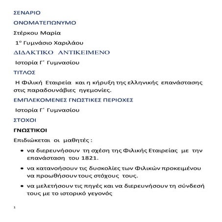 ιστορια γ γυμνασιου | DOCX