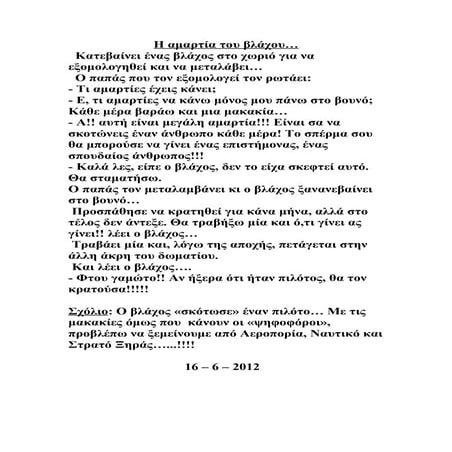 η αμαρτία του βλάχου | DOC