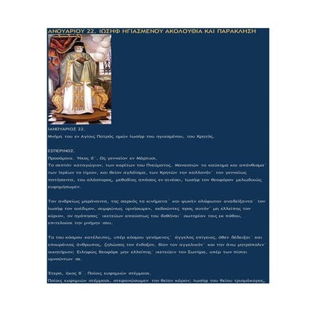 ακολυθεια και παρακληση οσιου ιωσηφ του ηγιασμενου | DOCX