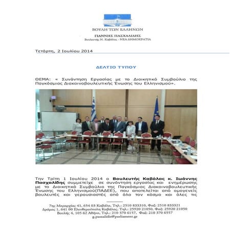 δελτιο τυπου.παδεε | DOCX
