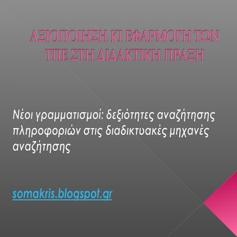 Της Δέσπως (2015) Γ΄1 | PPTX