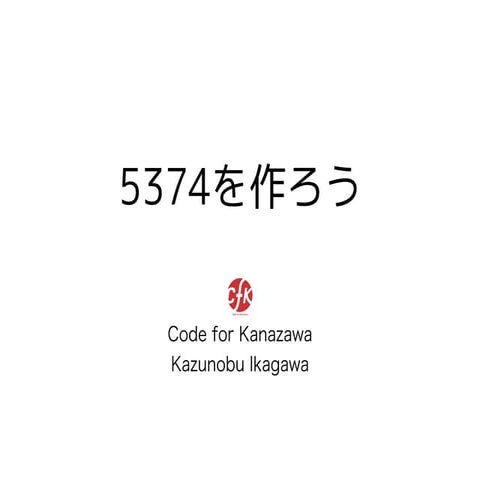 5374を作ろう | PDF