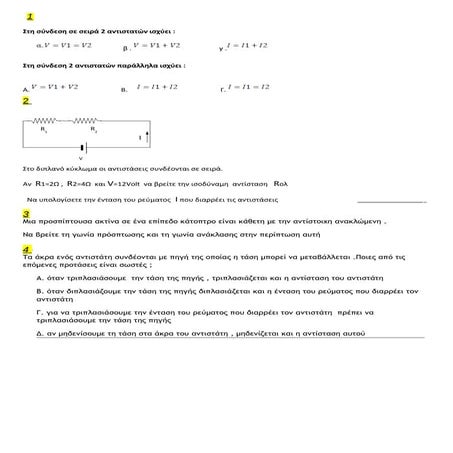 φυσικης γ΄γυμνασιου εννεα θεματα | DOC