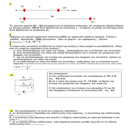 φυσικη γ' γυμνασιου | DOC