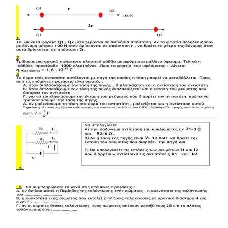 φυσικη γ' γυμνασιου | PDF