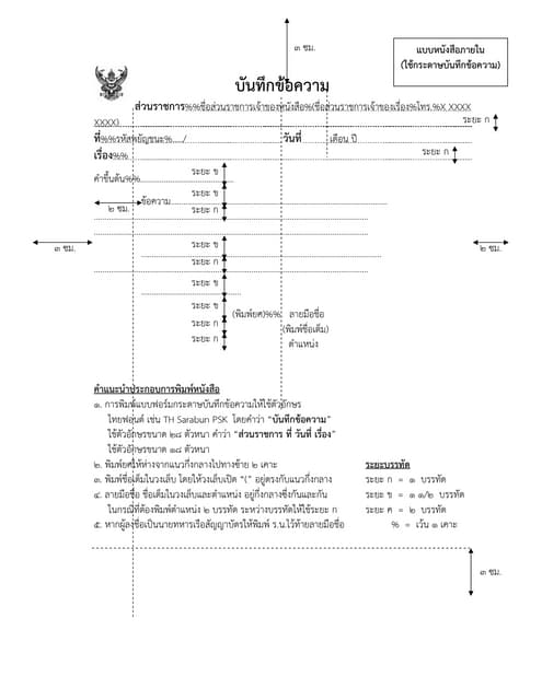 รหัสประจำจังหวัด อ้างอิงกระทรวงมหาดไทยForm mr3 | PPT