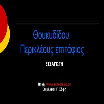 ΕΠΙΤΑΦΙΟΣ ΕΙΣΑΓΩΓΗ | PPS