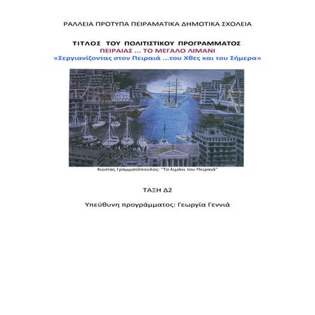 ραλλεια πειραιάς-λιμάνι | PDF