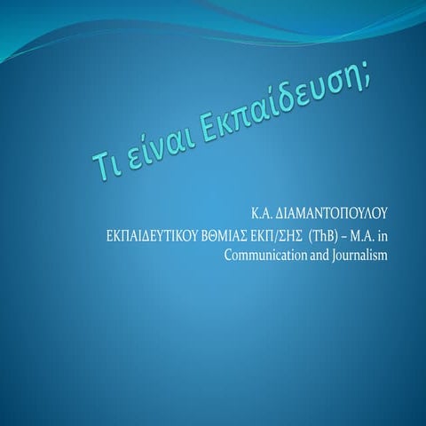 Η Ενδυνάμωση ευάλωτων ενηλίκων μέσα από την εκπαίδευση | PDF
