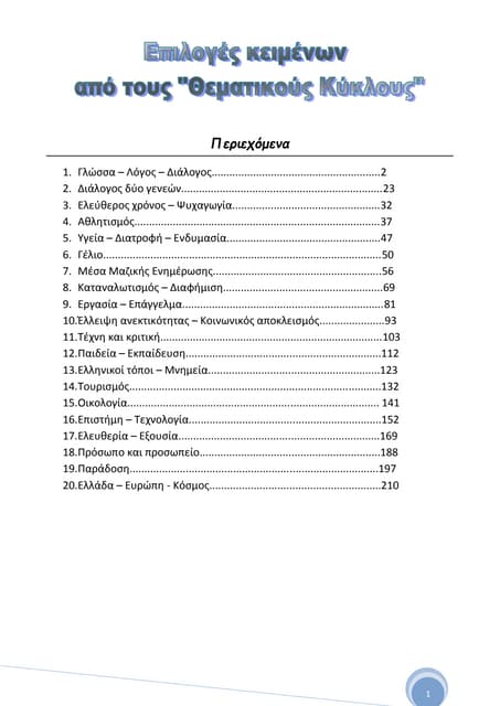 οργανωση σημειωσεων | PDF