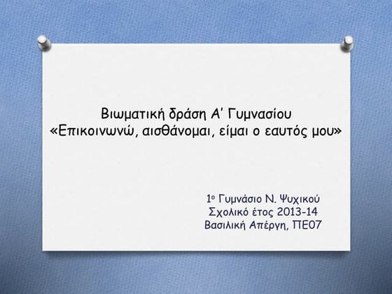 σκζ ειμαι ο εαυτός μου | PPT