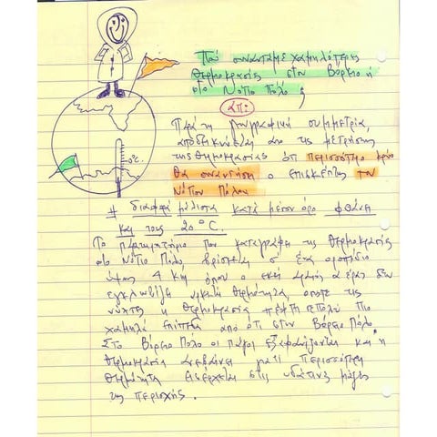 η χαμηλότερη θερμοκρασία | PPT