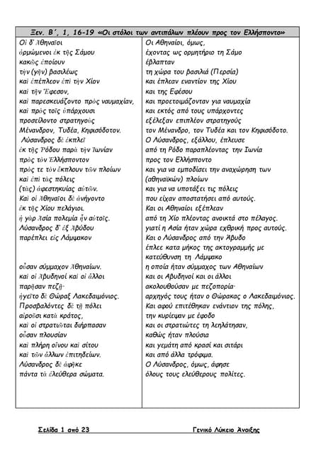 ΟΡΙΣΤΙΚΗ ΒΑΡΥΤΟΝΩΝ ΡΗΜΑΤΩΝ ΣΤΗ ΜΕΣΗ ΦΩΝΗ | DOC