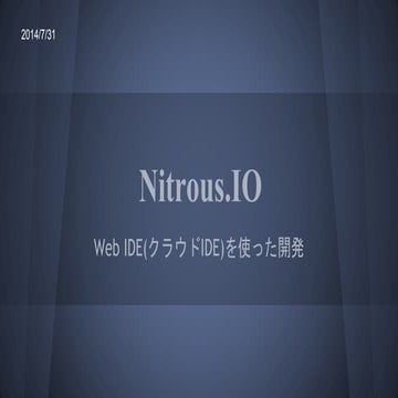 Nitrous.IOを触ってみた~web IDE(クラウドIDE)について~ | PPT